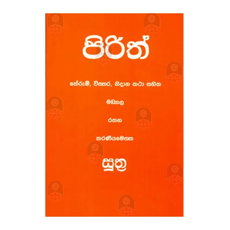 Pirith | Buy Online | BuddhistCC Online BookShop