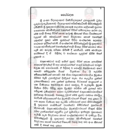 Pirith Chanting Sinhala
