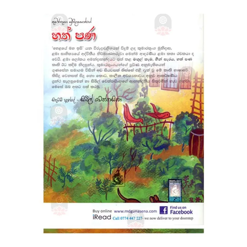 Hath Pana | Buy Online | BuddhistCC Online BookShop