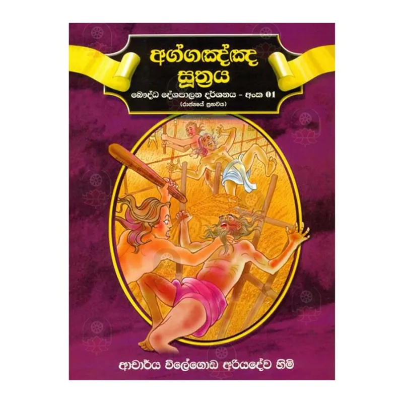Aggagangna Suthraya | Buy Online | BuddhistCC Online BookShop