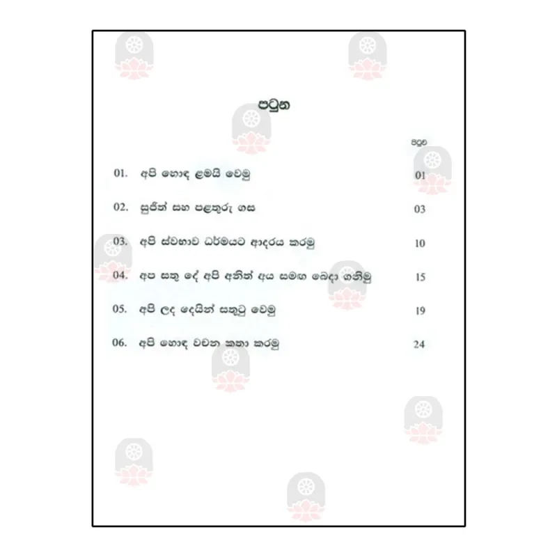 Api Hoda Lamayi Wemu | Buy Online | BuddhistCC Online BookShop