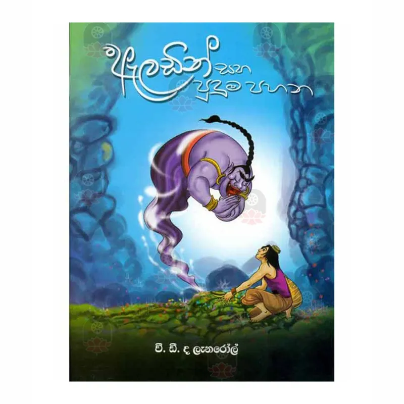 Aladin Saha Puduma Pahana | Buy Online | BuddhistCC Online BookShop