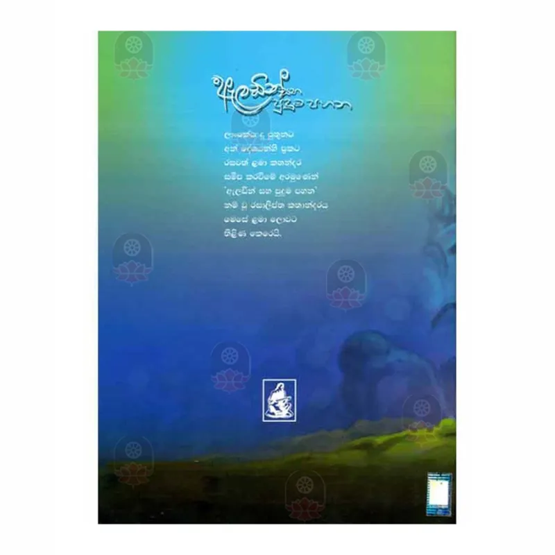 Aladin Saha Puduma Pahana | Buy Online | BuddhistCC Online BookShop