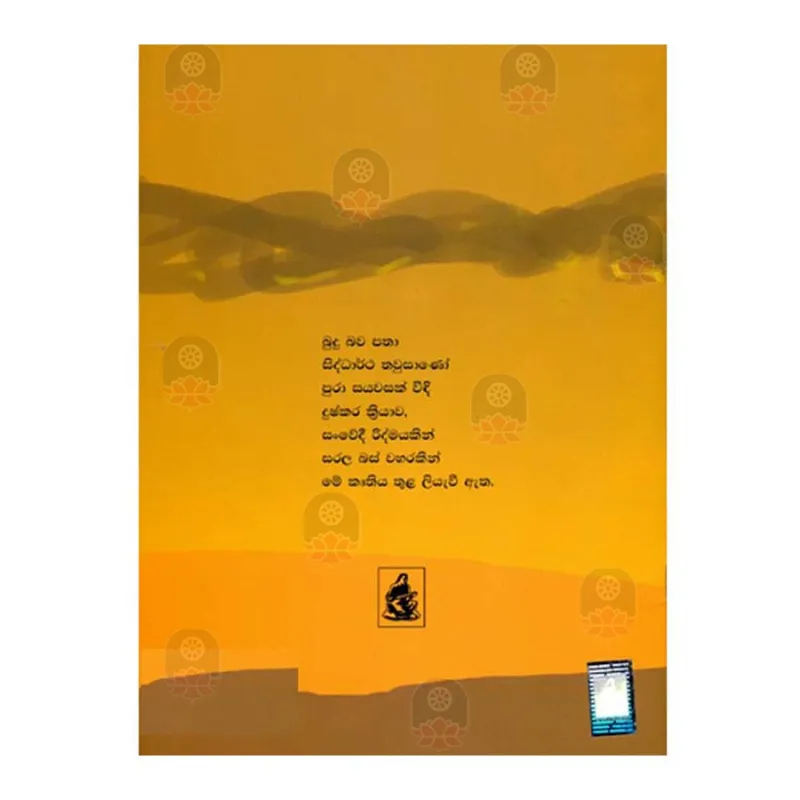 Budu Bawa Patha Buy Online Buddhistcc Online Bookshop