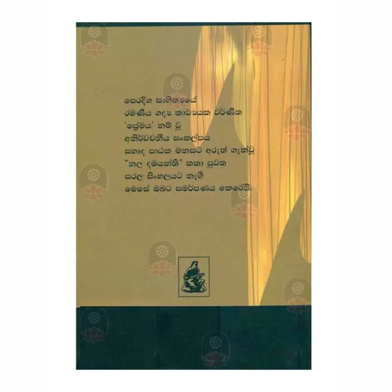 Nala Damayanthi | Buy Online | BuddhistCC Online BookShop
