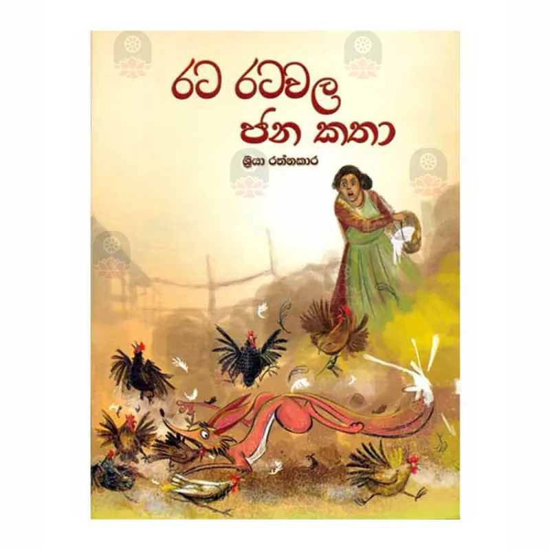 Rata Ratawala Jana Katha | Buy Online | BuddhistCC Online BookShop