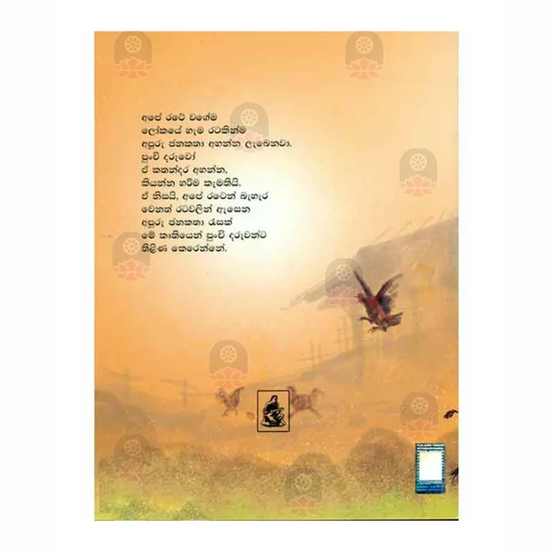 Rata Ratawala Jana Katha | Buy Online | BuddhistCC Online BookShop