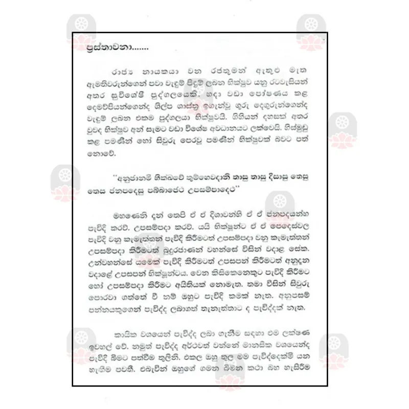 Samanera Bana Daham Potha | Buy Online | BuddhistCC Online BookShop