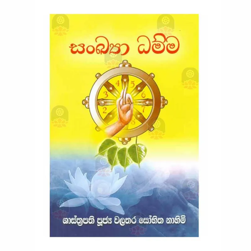 Sankya Dhamma | Buy Online | BuddhistCC Online BookShop