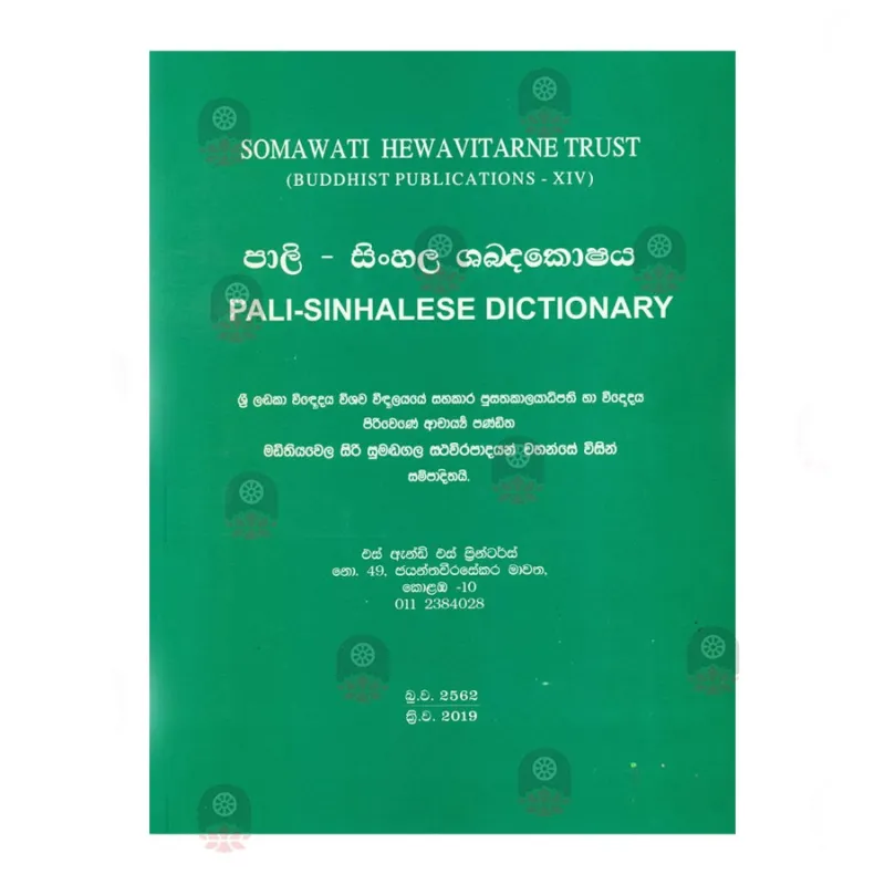 Pali Sinhala Shabdakoshaya|BuddhistCC Online BookShop