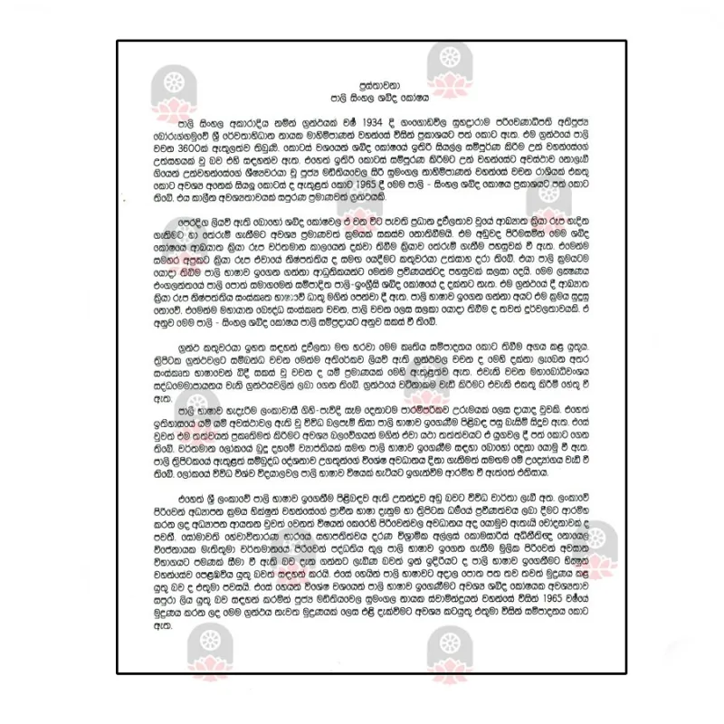 Pali Sinhala Shabdakoshaya|BuddhistCC Online BookShop