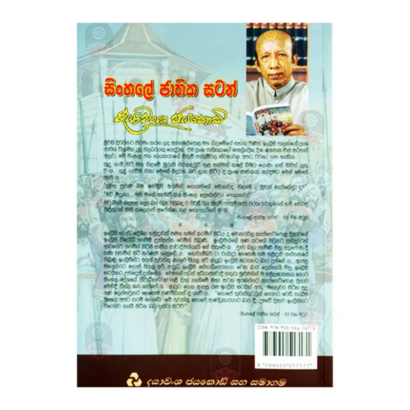 Sinhale Jathika Satan | Buy Online | BuddhistCC Online BookShop