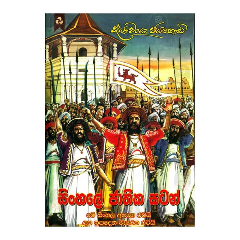 Sinhale Jathika Satan | Buy Online | BuddhistCC Online BookShop