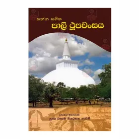 History of Sri Lanka | BuddhistCC Online BookShop