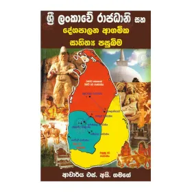 History of Sri Lanka | BuddhistCC Online BookShop
