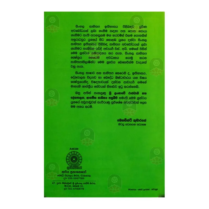 Sri Lankawe Rajadani Saha Deshapalana Agamika Sahithya Pasubima | Buy ...