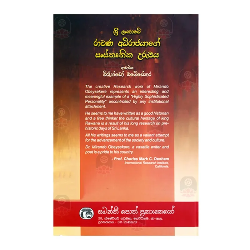 Sri Lankawe Ayurweda Sancharaka Wayaparaya