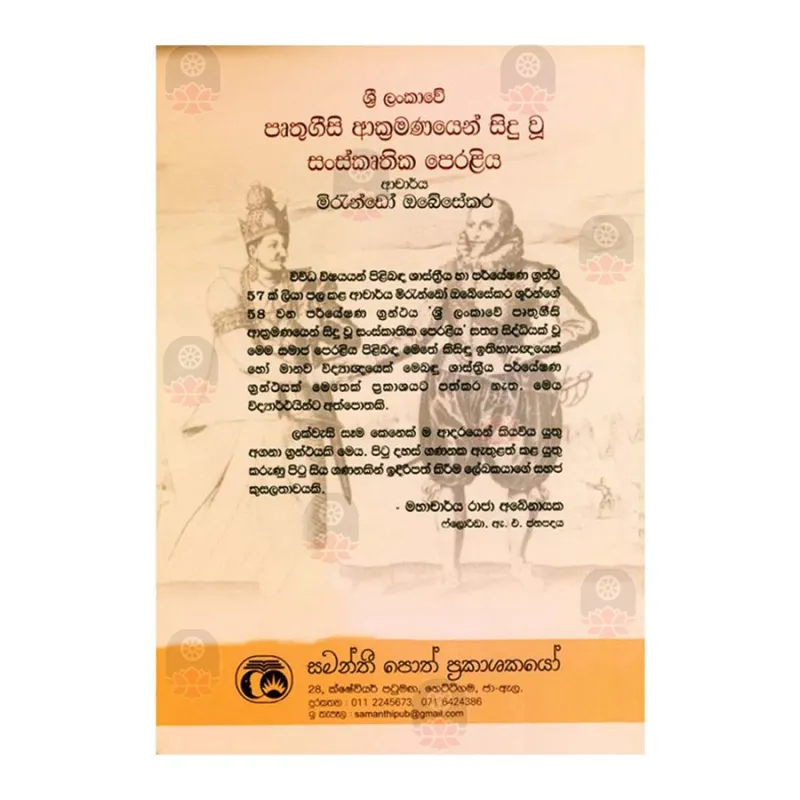 Sri Lankawe Pruthugisi Akramanayen Sidu Wu Sanskruthika Peraliya | Buy ...