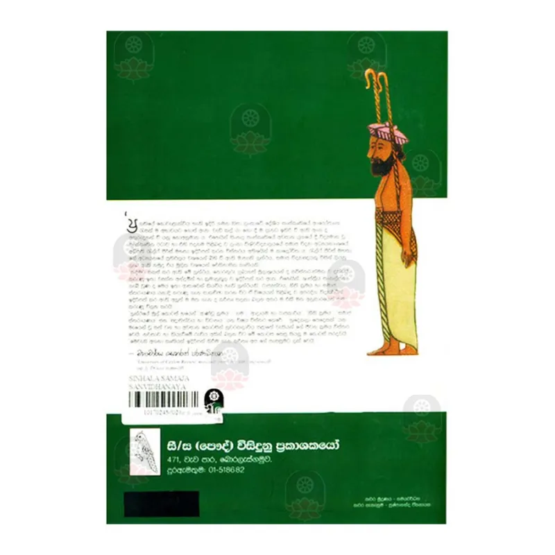 Sinhala Samaja Sanvidhanaya | Buy Online | BuddhistCC Online BookShop