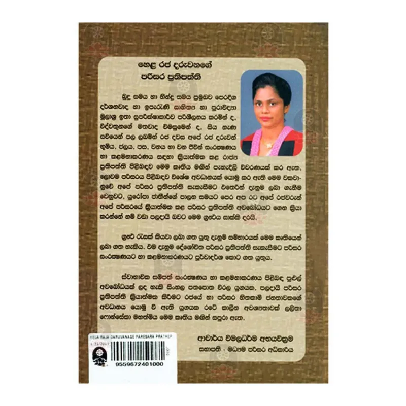 Hela Raja Dharuwange Parisara Prathipaththi | Buy Online | BuddhistCC ...