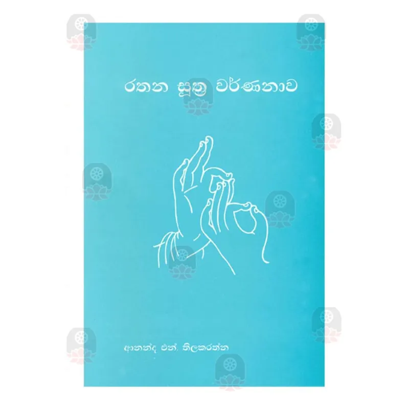 Rathana Suthra Warnanawa | Buy Online | BuddhistCC Online BookShop