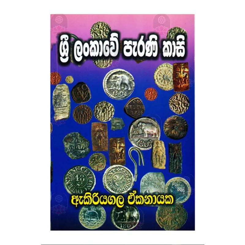Sri Lankawe Parani Kasi | Buy Online | BuddhistCC Online BookShop
