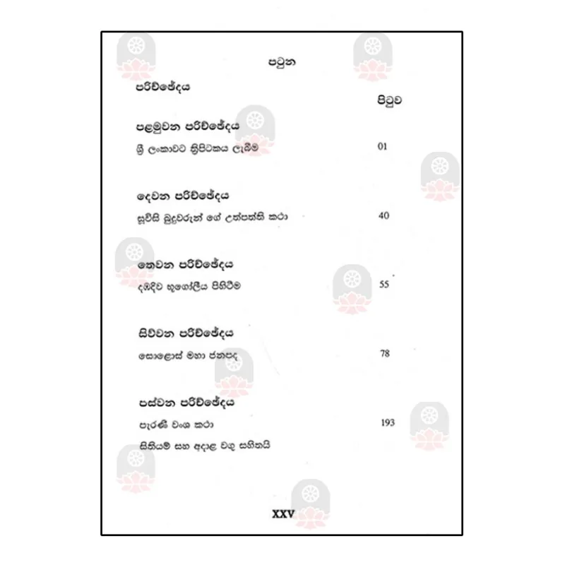 Budun Upan Deshaya | Buy Online | BuddhistCC Online BookShop