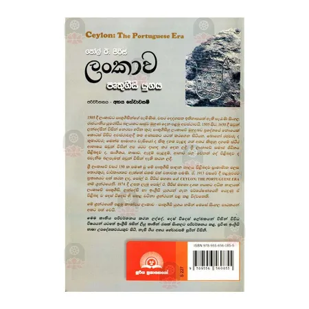 Ceylon: The Portuguese Era - Lankawa Pruthugeesi Yugaya | Buy Online ...