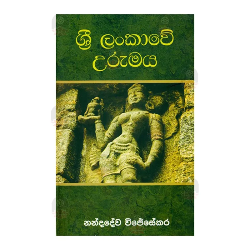 Sri Lankawe Urumaya | Buy Online | BuddhistCC Online BookShop