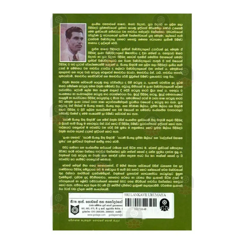 Sri Lankawe Urumaya | Buy Online | BuddhistCC Online BookShop