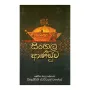 Sinhala Anduwa | Buy Online | BuddhistCC Online BookShop