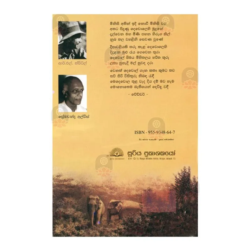 Wanagatha Lanka | Buy Online | BuddhistCC Online BookShop