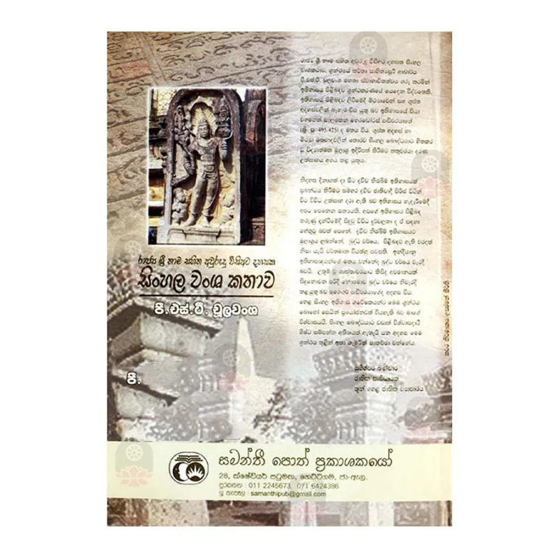 Sinhala Wansha Kathawa | Buy Online | BuddhistCC Online BookShop
