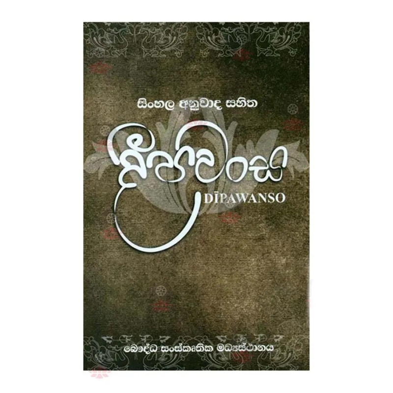 Deepawansa (Sinhala Anuwada Sahitha) | Buy Online | BuddhistCC Online ...