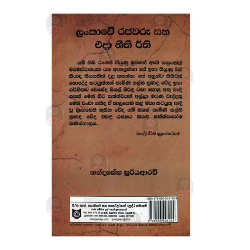 Lankawe Rajawaru Saha Eda Neethi Reethi | Buy Online | BuddhistCC ...