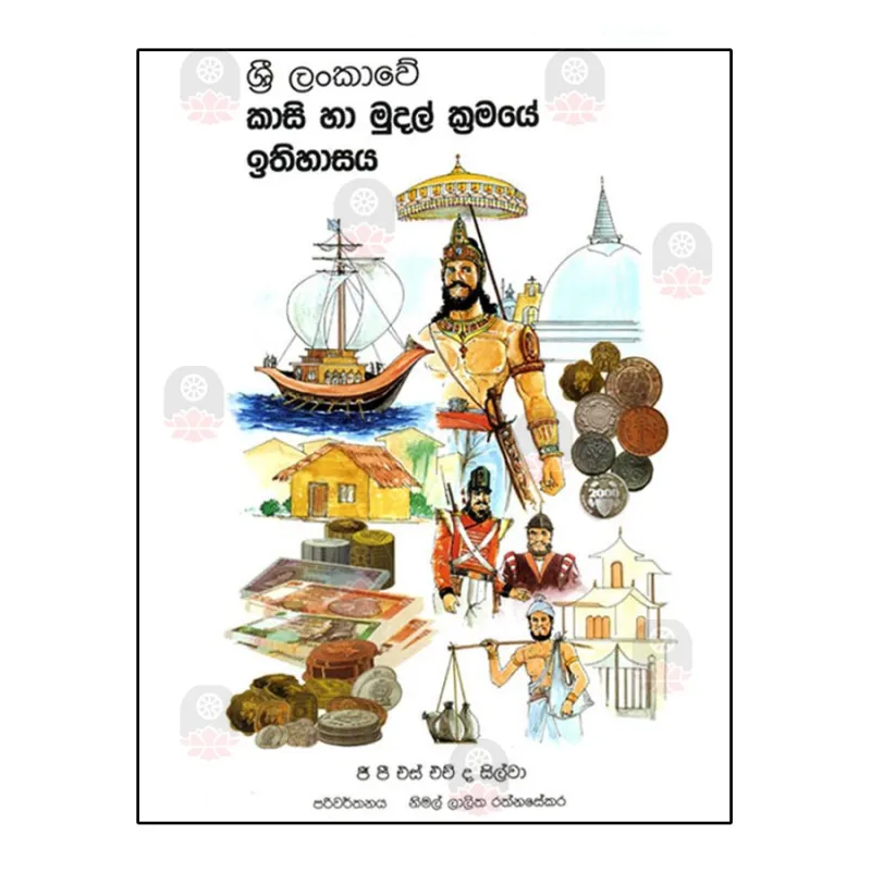 Sri Lankawe Kasi Ha Mudal Kramaye Ithihasaya | Buy Online | BuddhistCC ...