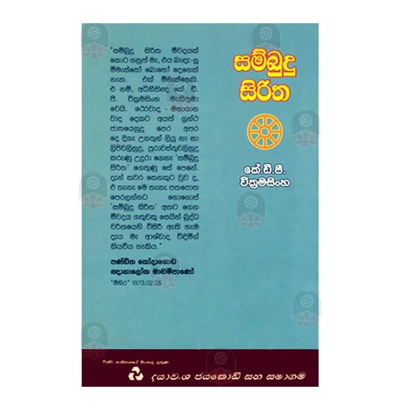 Sambudu Siritha | Buy Online | BuddhistCC Online BookShop