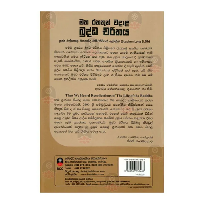 Maha Rahathun Wadala Buddha Charithaya | Buy Online | BuddhistCC Online ...