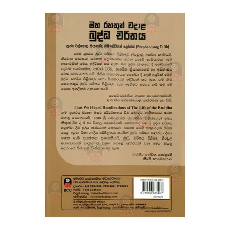 Maha Rahathun Wadala Buddha Charithaya | Buy Online | BuddhistCC Online ...