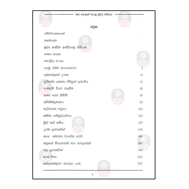 Maha Rahathun Wadala Buddha Charithaya | Buy Online | BuddhistCC Online ...