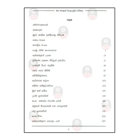 Maha Rahathun Wadala Buddha Charithaya | Buy Online | BuddhistCC Online ...