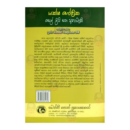 Yaksha Gothrika Sellipi Saha Anavaki | Buy Online | BuddhistCC Online ...