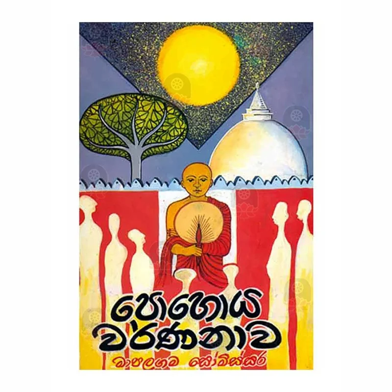 Pohoya Warnanava | Buy Online | BuddhistCC Online BookShop