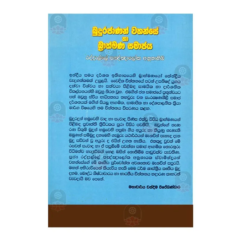 Budurajanan Wahanse Ha Brahmana Samajaya | Buy Online | BuddhistCC ...