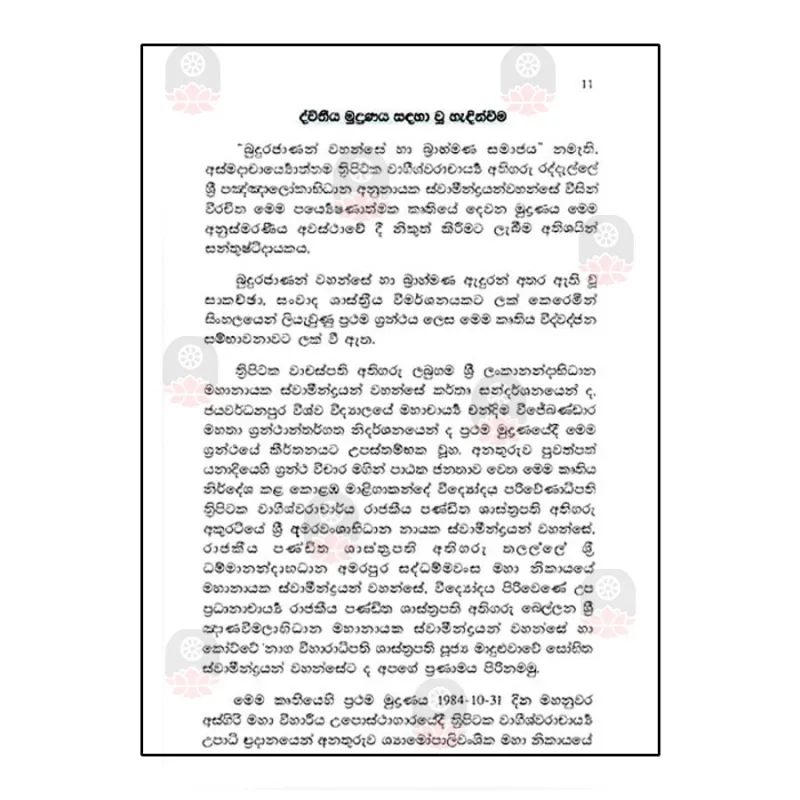 Budurajanan Wahanse Ha Brahmana Samajaya | Buy Online | BuddhistCC ...