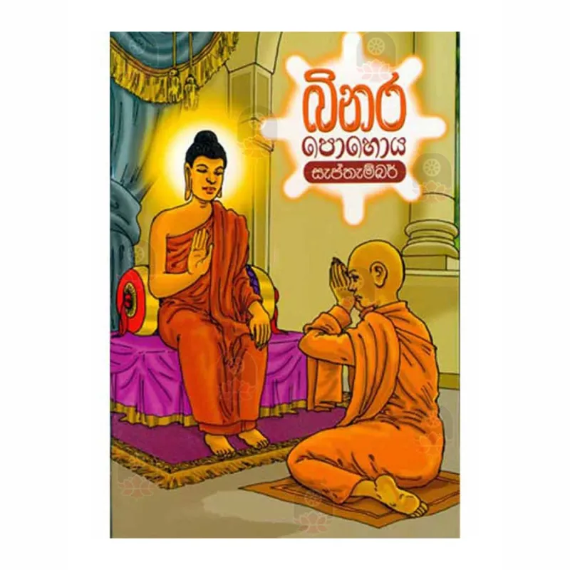 Binara Pohoya | Buy Online | BuddhistCC Online BookShop