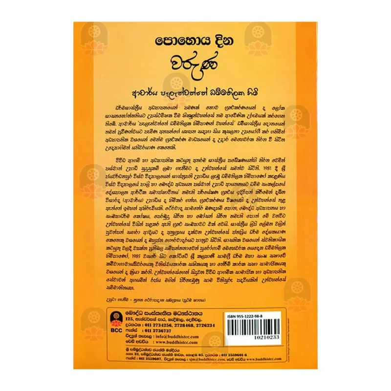 Pohoya Dina Waruna | Buy Online | BuddhistCC Online BookShop
