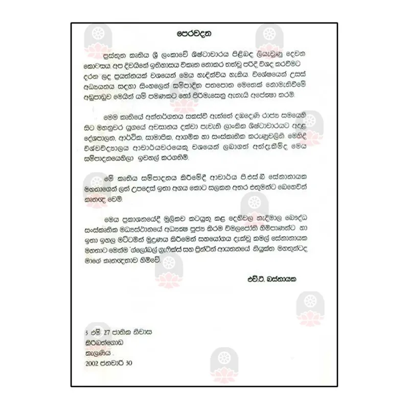 Sri Lankave Shishtacharaya 2 | Buy Online | BuddhistCC Online BookShop