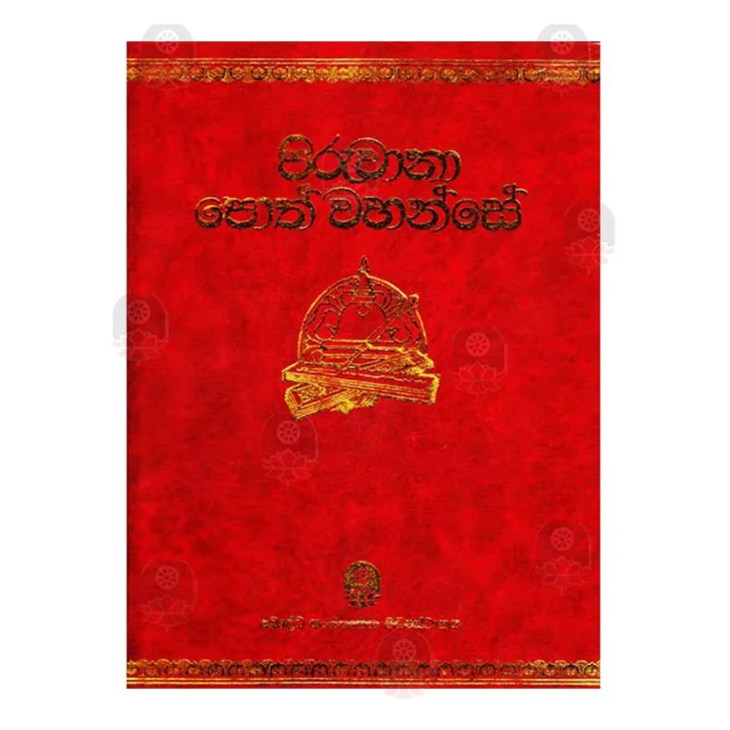 Piruwana Poth Wahanse | Buy Online | BuddhistCC Online BookShop