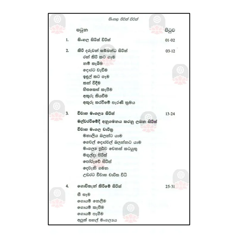 Sinhala Sirith Wirith | Buy Online | BuddhistCC Online BookShop